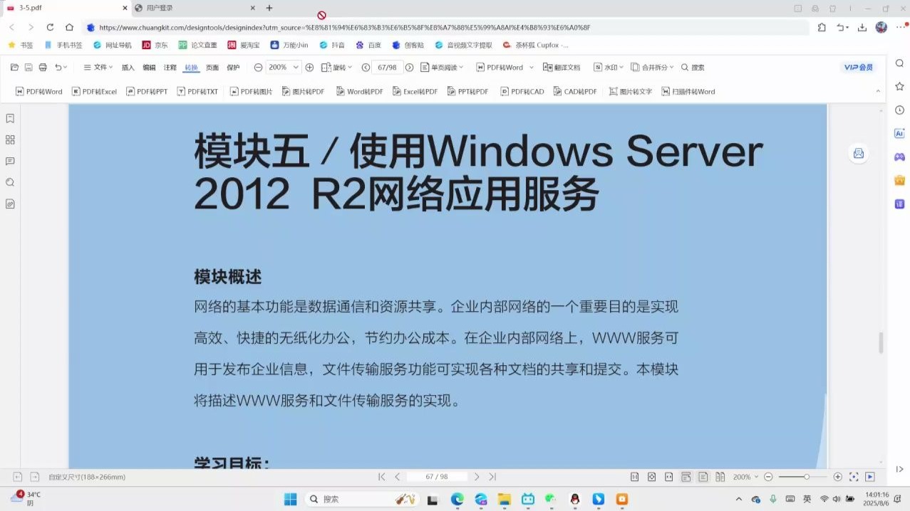 重庆中职计算机类计算机网络基础17-模块五 使用Windows Server ...
