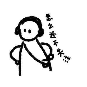 努力de游先森