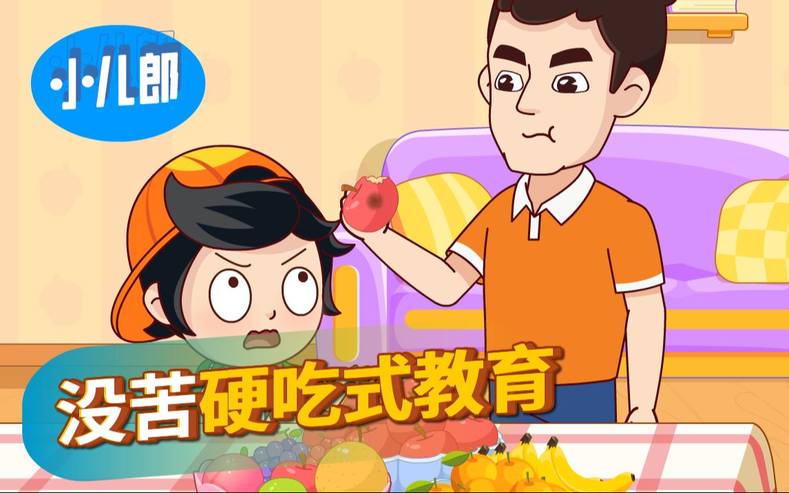 没苦硬吃式教育!你经历过吗!