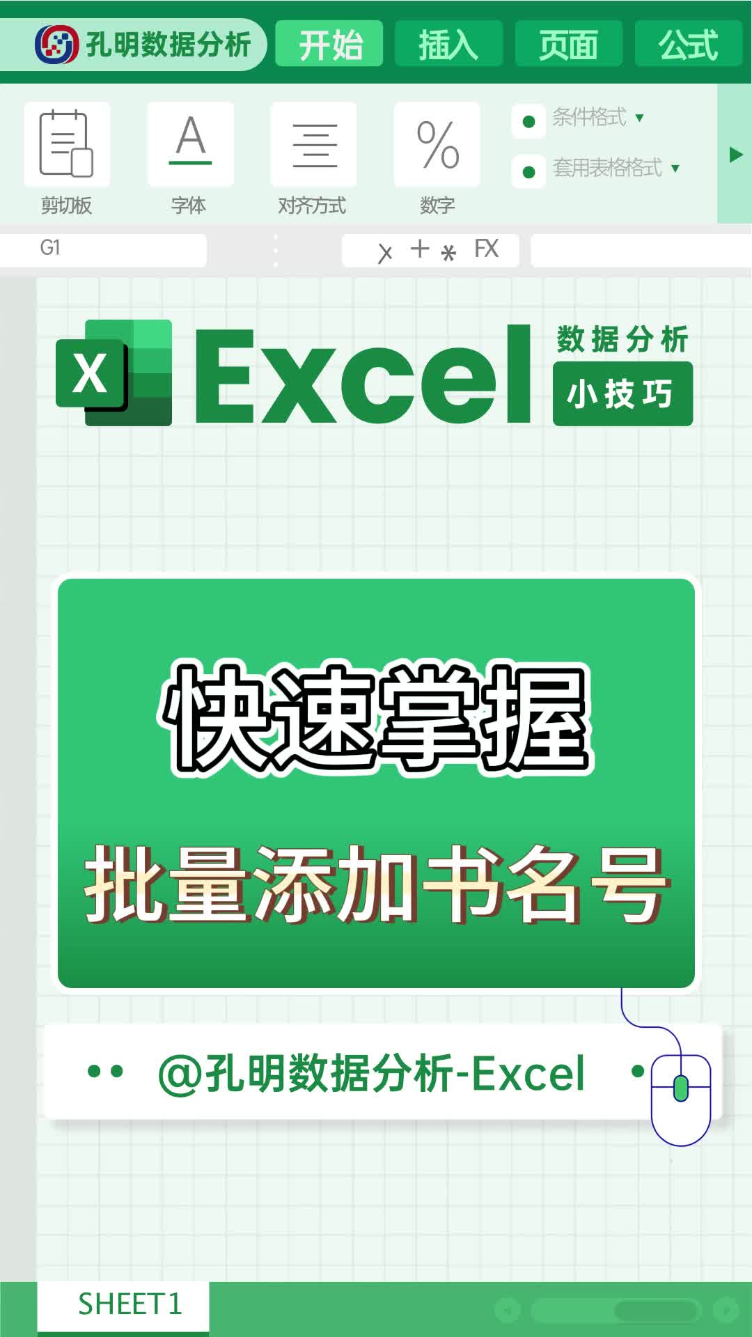 excel常用小技巧之批量添加书名号