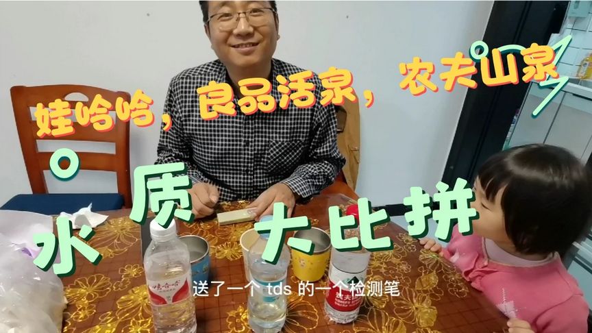 TDS笔,来一个水质大比拼,谁更低?TDS值到底有没有用?