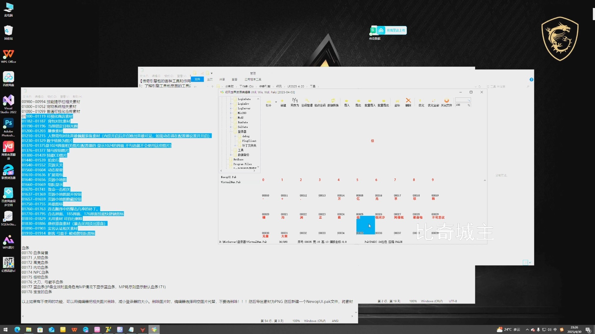 20250501-传奇教学视频第五课【PAK文件的深入了解以及pak工具...
