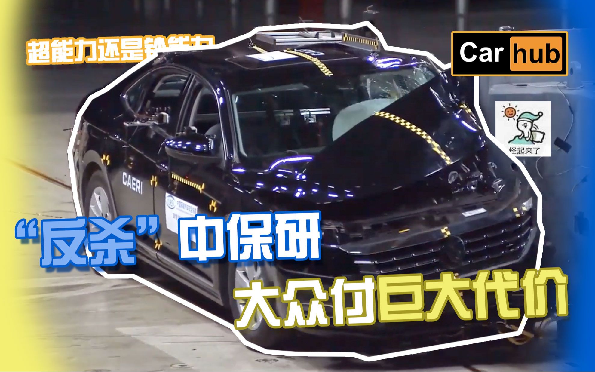 帕萨特反杀中保研,碰撞测试全项获优,大众为此付出巨大代价