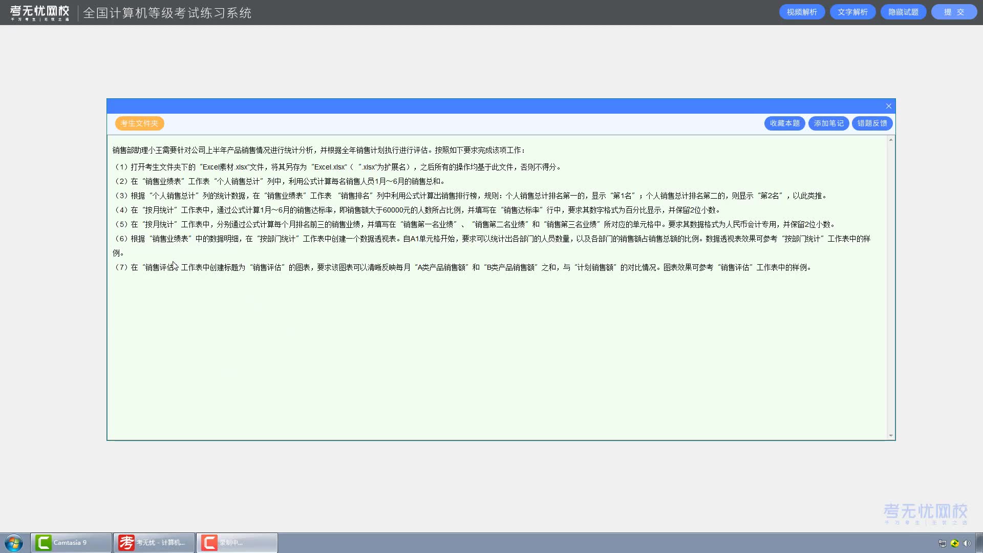 【最新计算机二级MS Office】操作题表格Excel部分 共34题已更完