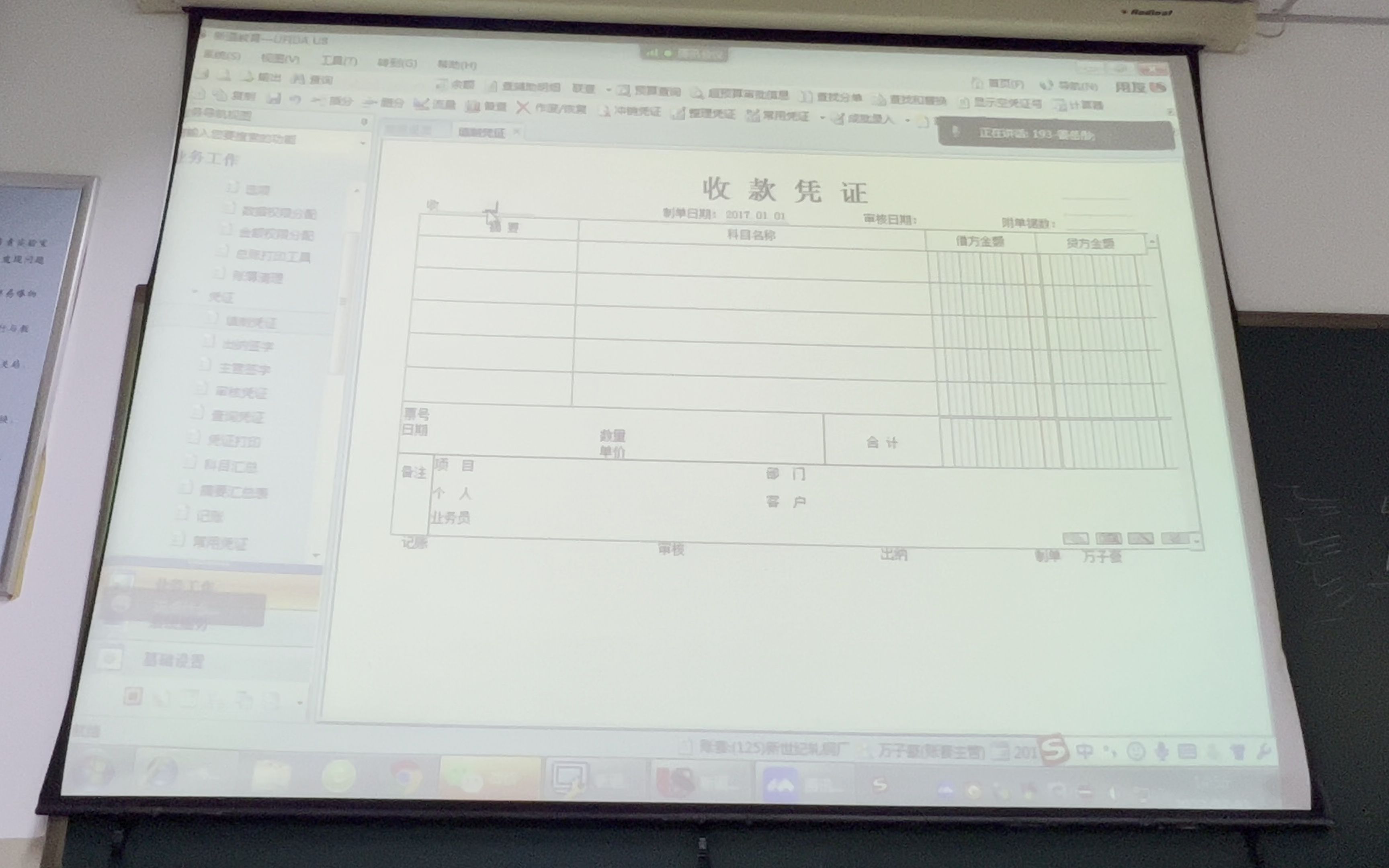 会计电算化 操作指导 实验2.3