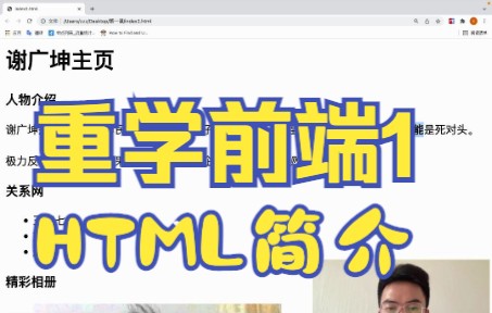 重学前端1-HTML简介