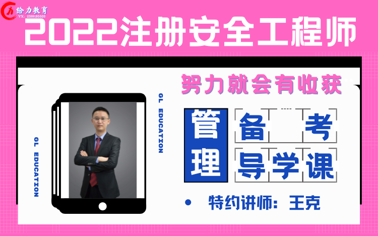 2022中级注册安全工程师【生产管理】备考指导
