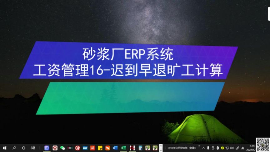 砂浆厂ERP工资管理_迟到早退旷工自动计算#计件工资表自动计算