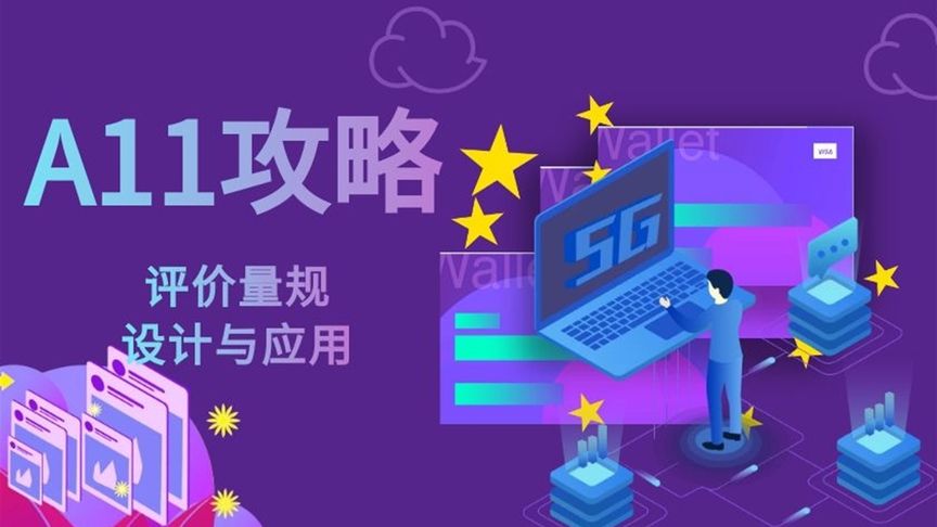 教师信息技术应用能力提升工程2.0微能力点系列攻略---A11