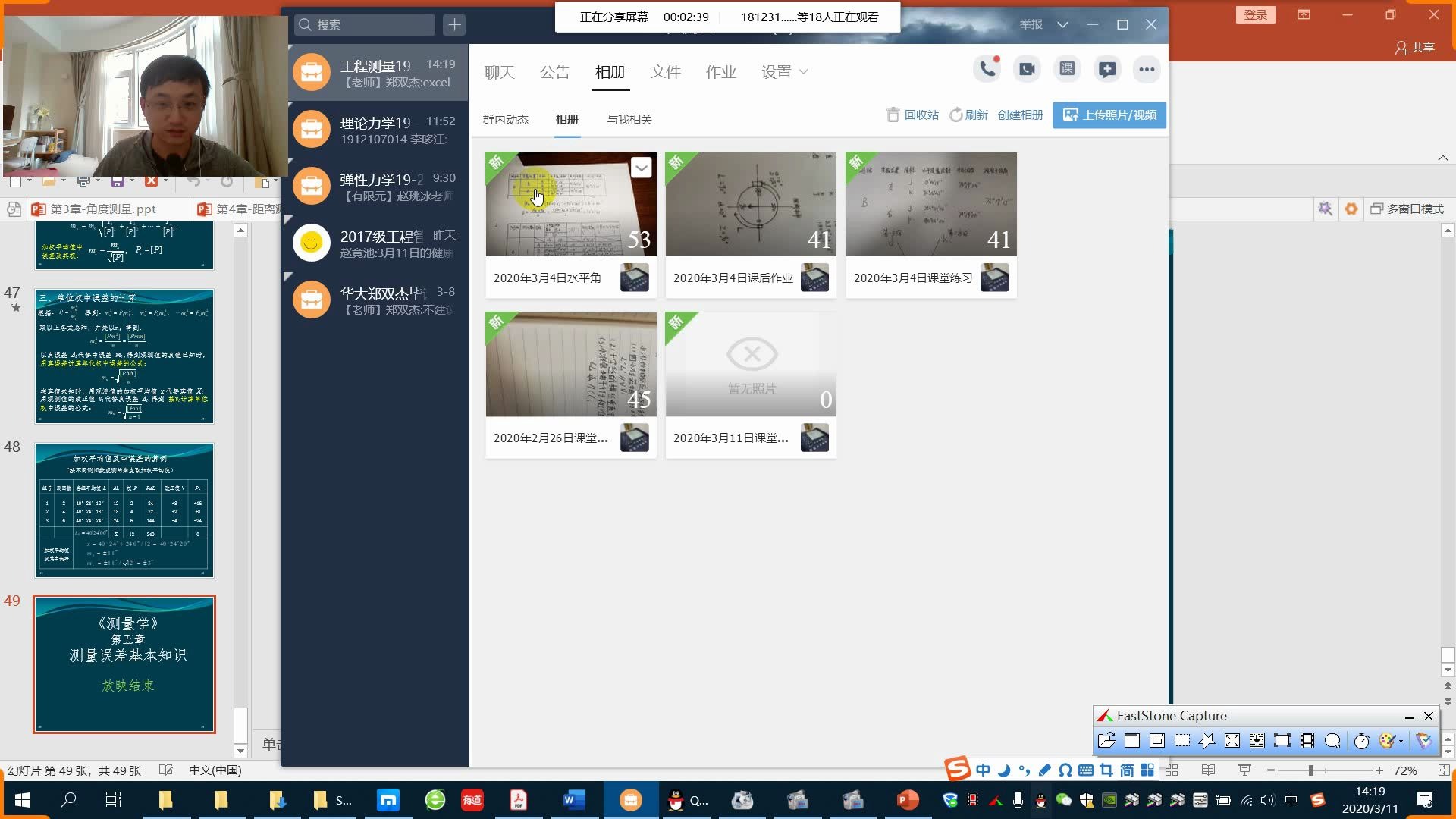 2020年03月11日-《工程测量》第03章 角度测量与经纬仪
