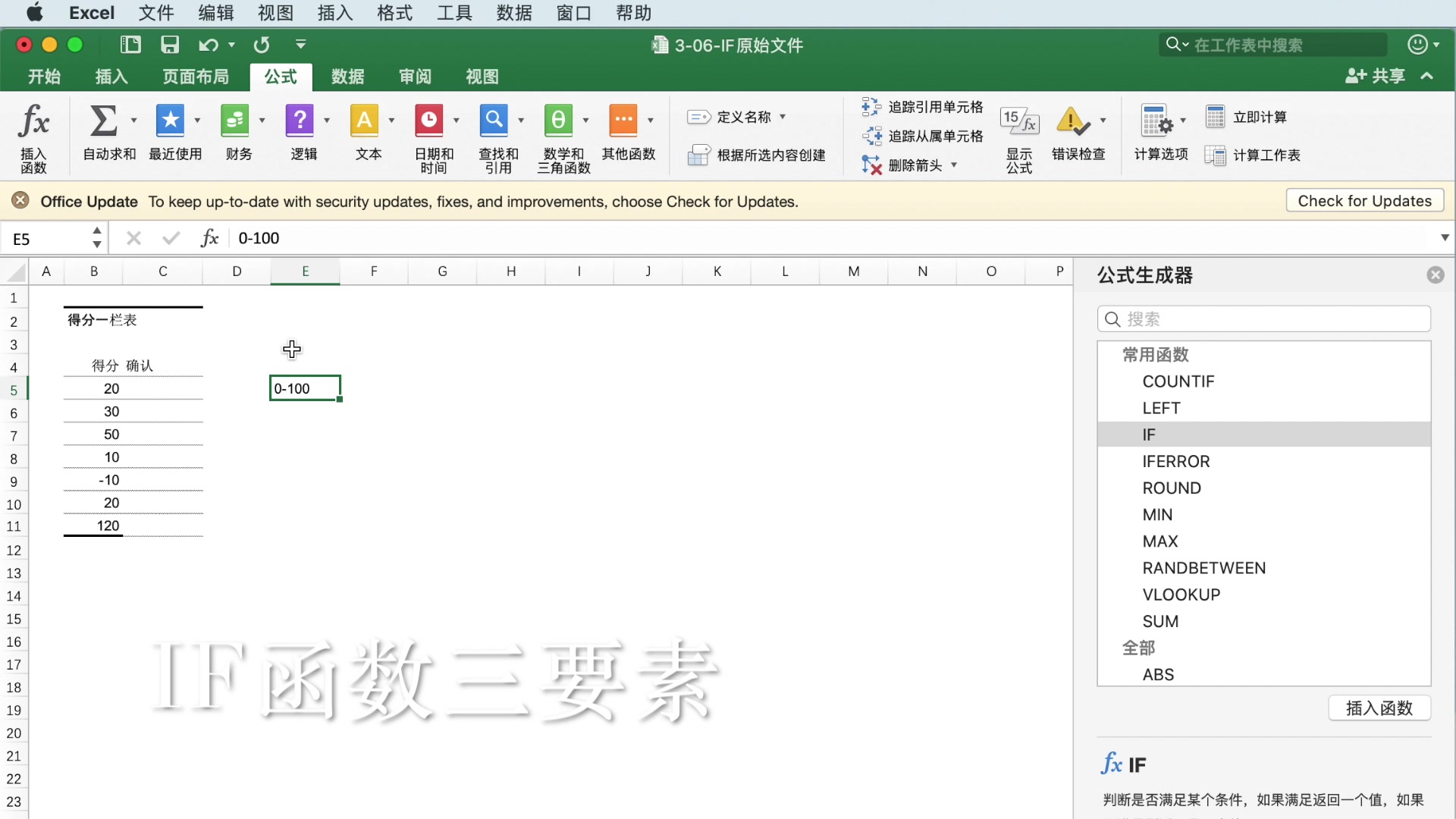 IF函数怎么写公式才不出错_【快速 get 100 个Excel小技能】