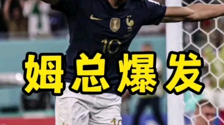 2017年年仅18岁的姆巴佩在对阵卢森堡的比赛中首次代表国家队出场...