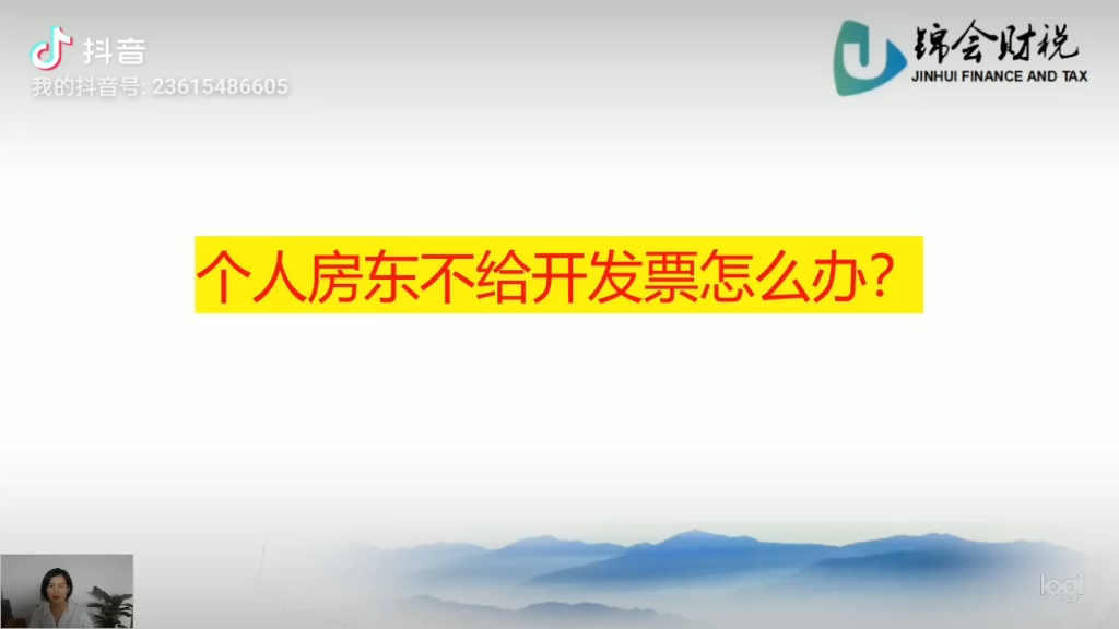个人房东不给开发票怎么办?
