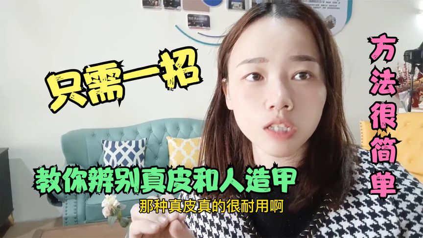 只需一招,教你辨别真皮沙发,家具买家必看