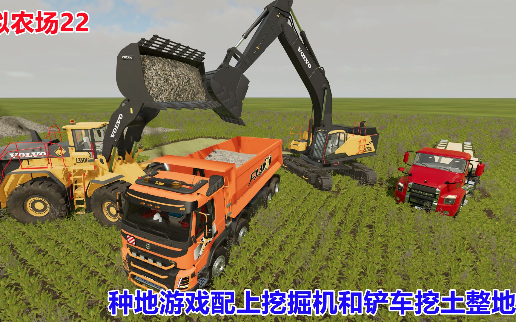 模拟农场22:挖掘机铲车mod挺好玩,地上挖土装车,方便修整土地_哔哩...