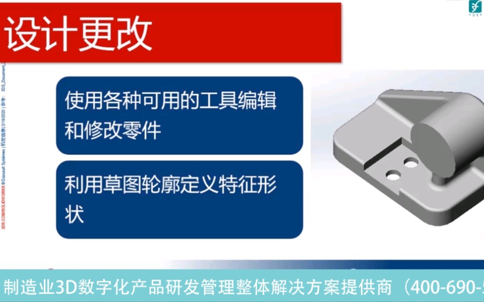 SOLIDWORKS零件与装配体第四讲:编辑、修复、设计更改(下)