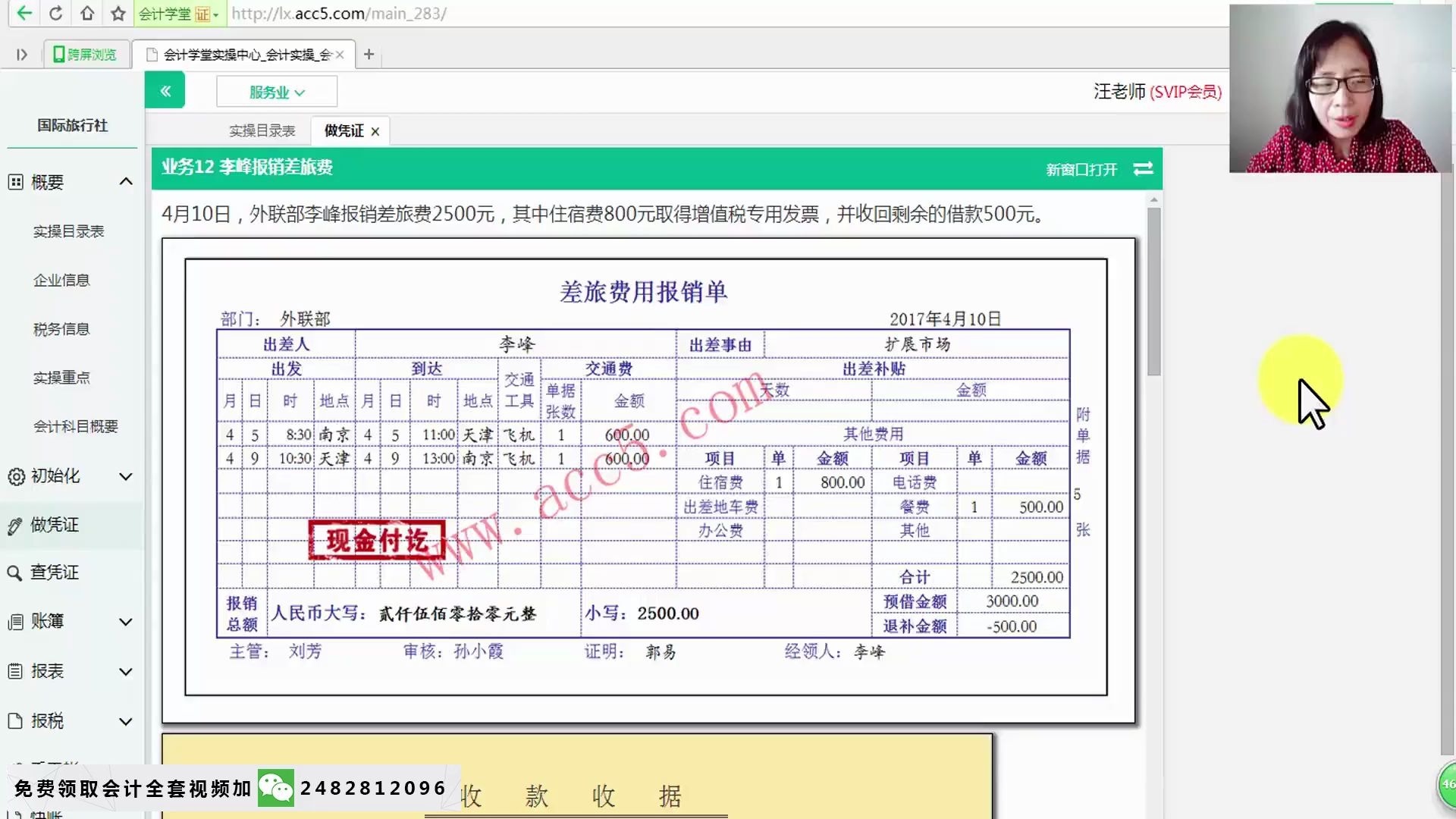 旅游费用会计分录_旅游业会计真账演练_旅游业会计培训一般多少钱