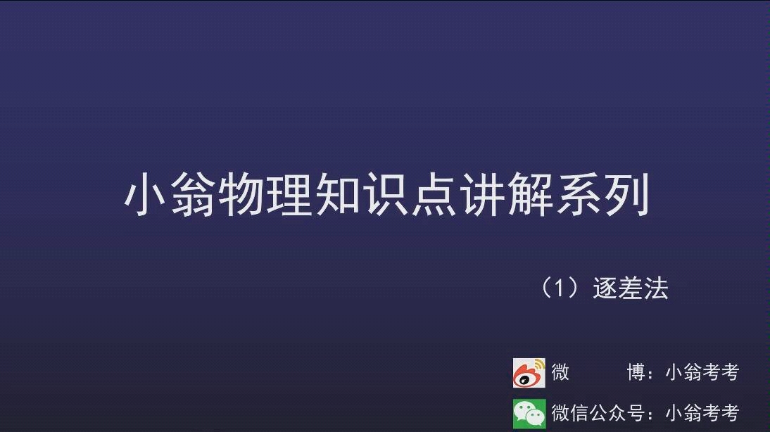 逐差法讲解——2019高考实验C位