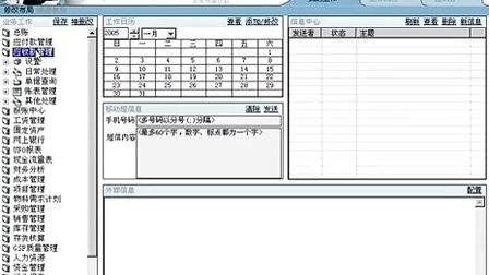 用友软件T3财务通 应收款系统选项设置