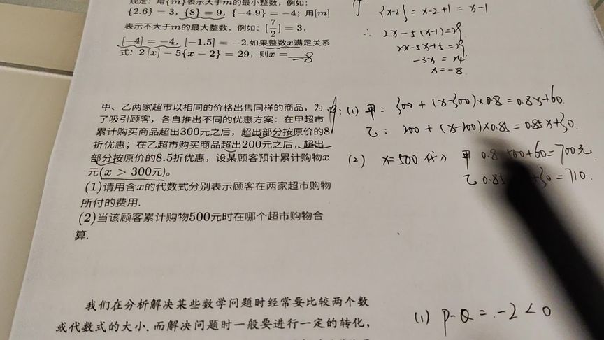 #每天学习一点点 #七年级数学 #一元一次方程应用题