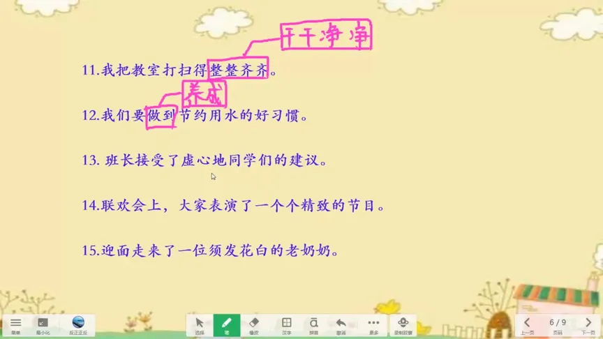 三年级语文下册句子专项练习——修改病句,能使用恰当的符号修改
