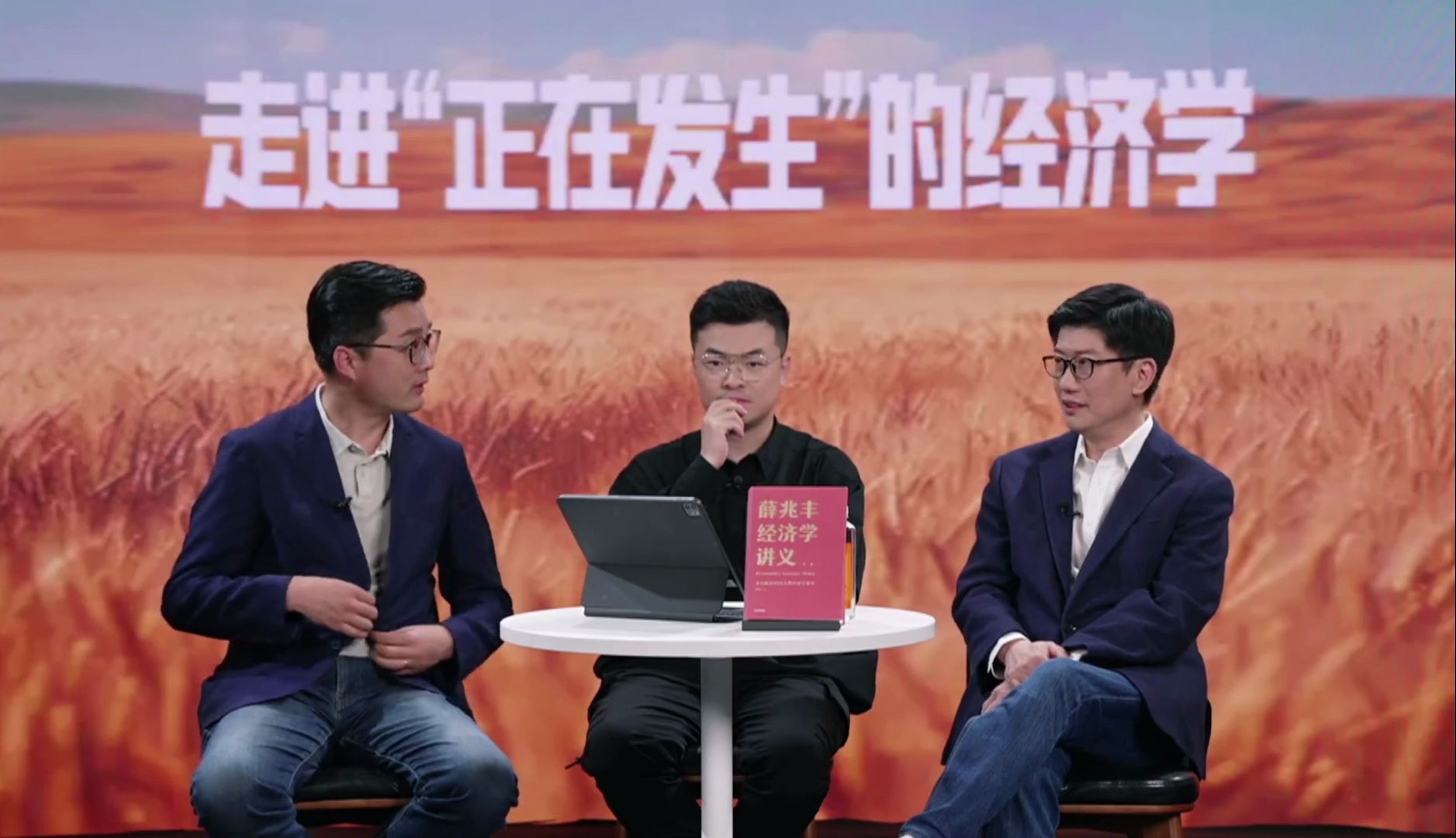 薛兆丰:带你走进 正在发生的经济学 | 得到 - 薛兆丰经济学讲义《万物...