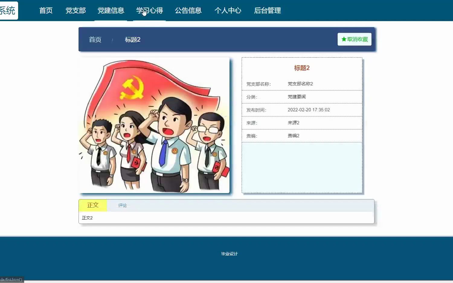 python基于nodejs+Vue智慧党建系统毕业设计pycharm项目源码
