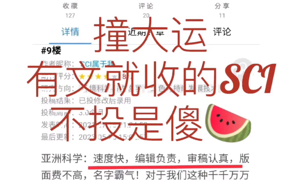 有文就收的SCI,参考下!