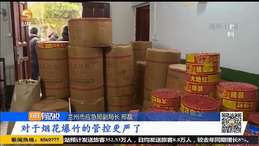 兰州市公布2020年春节期间允许燃放烟花爆竹时间和禁放禁售区域