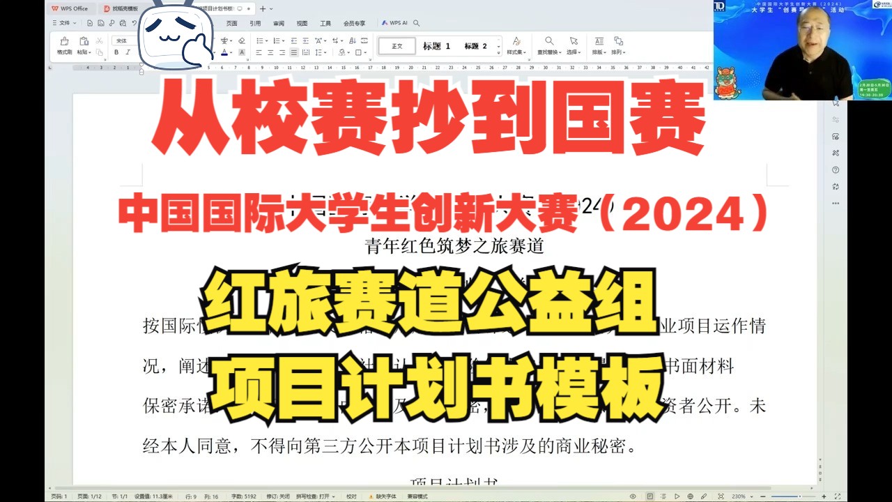 ...(2024)从校赛抄到国赛|红旅赛道公益组项目计划书模板,一模在手全都...