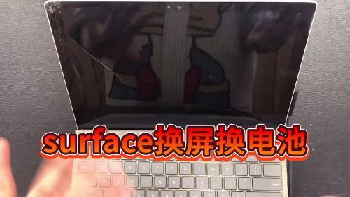 Surface pro屏幕突起电池不好,维修更换分享