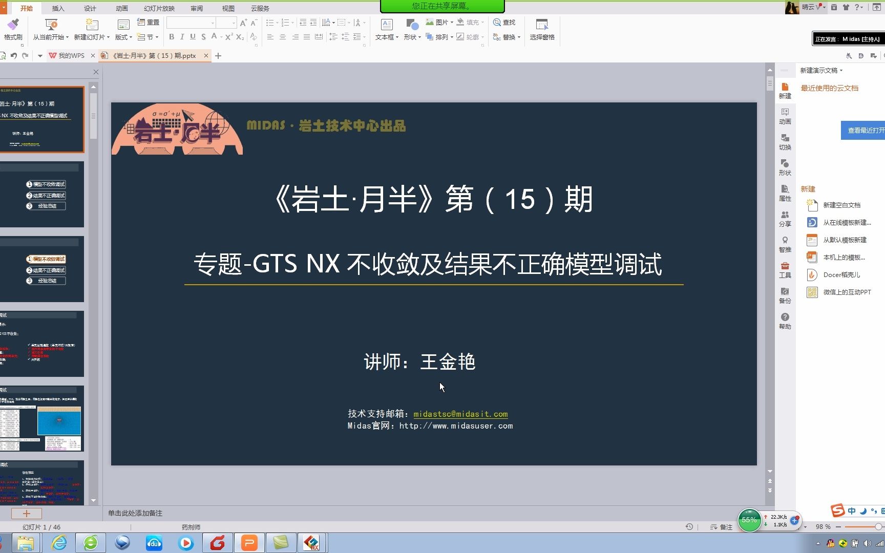 岩土月半第15期-GTS NX不收敛及结果不正确模型调试-上