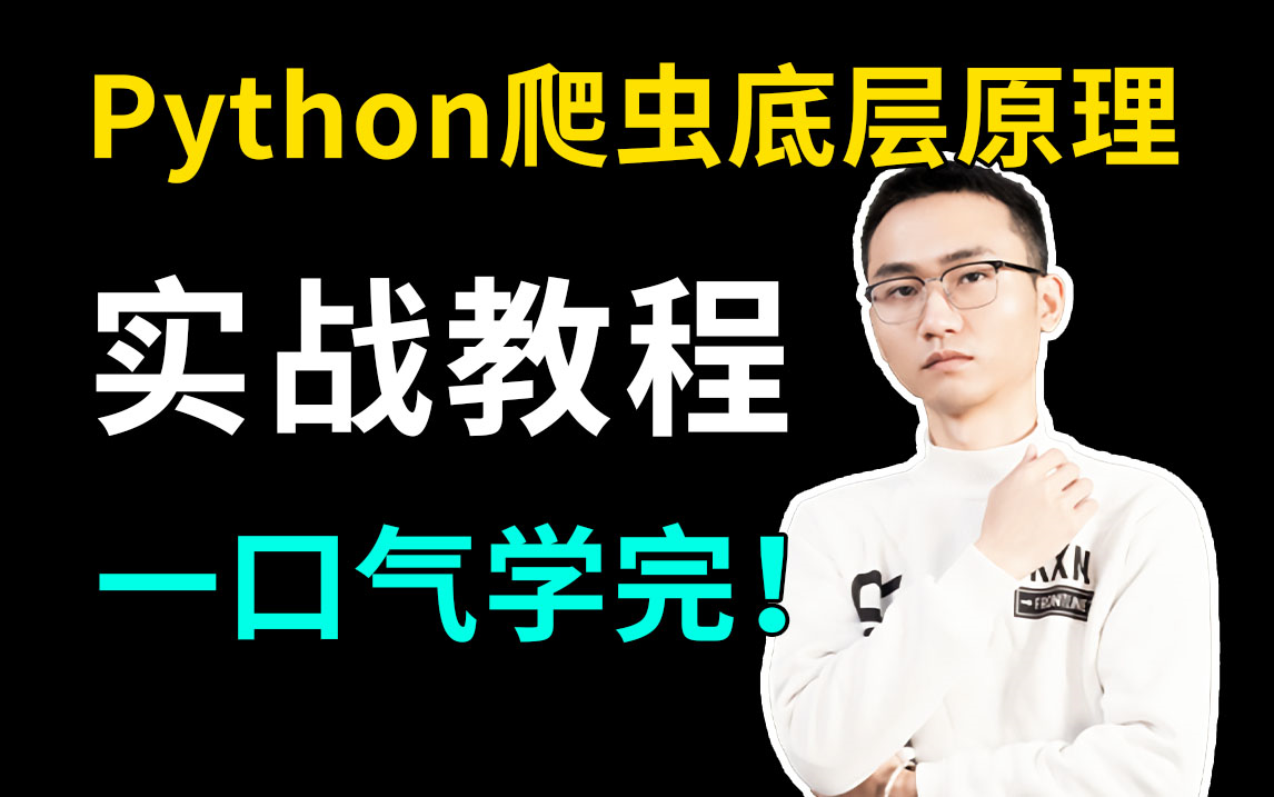 【全网最强】JS逆向进阶底层原理实战教程,不看后悔一辈子!零基础慎...
