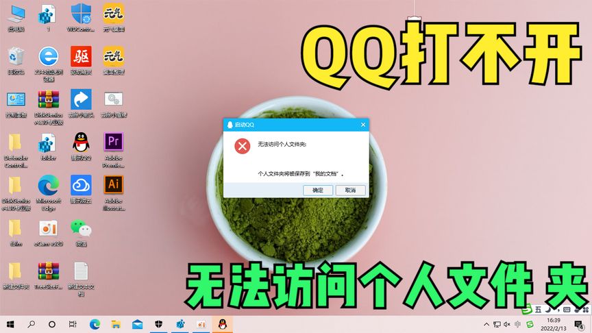 打开QQ提示无法访问个人文件夹 在线快速解决方法 一招解决