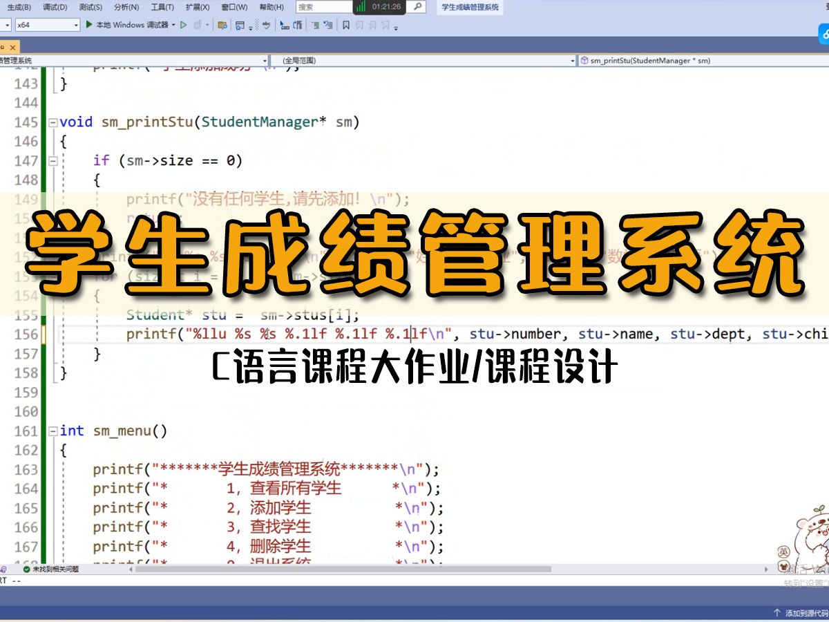 【C/C++项目】学生成绩管理系统!C语言课程大作业/计算机系课设作业...