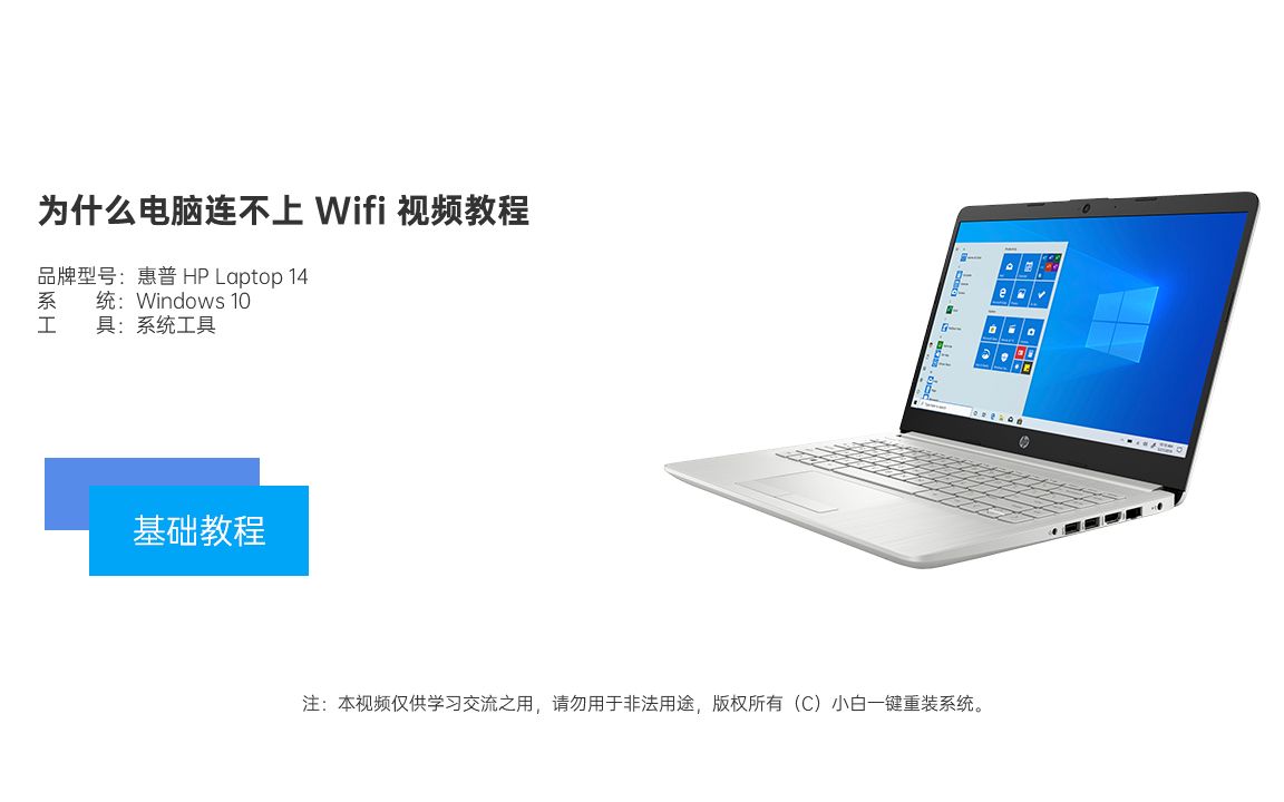 为什么电脑连不上 Wifi 视频教程