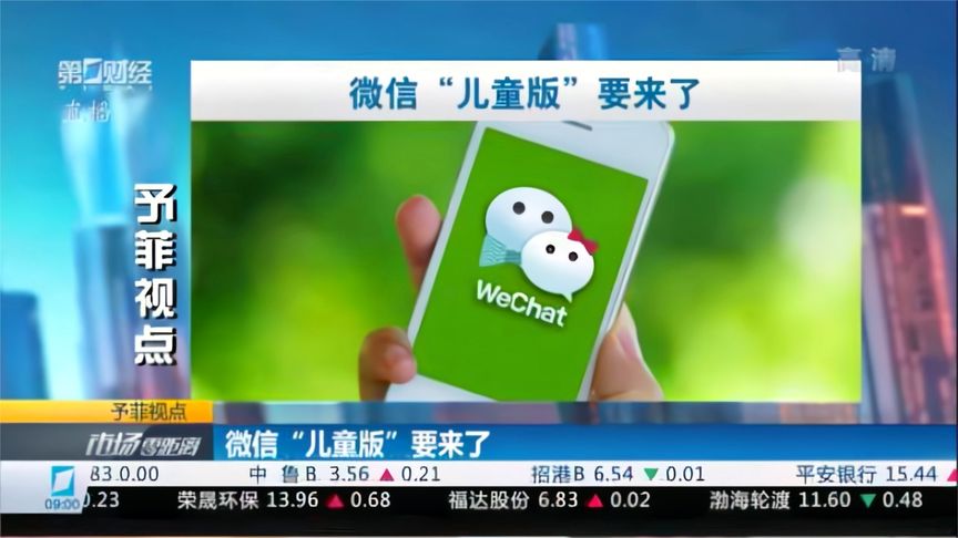 微信“儿童版”要来了|予菲视点