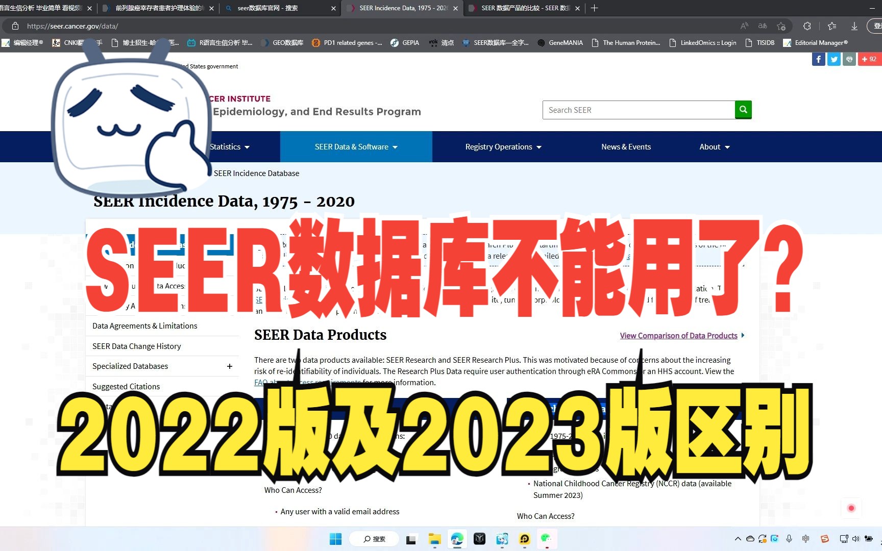 2022版SEER数据库及2023版SEER数据库区别
