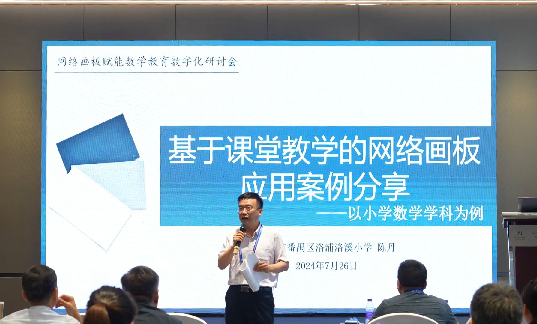 基于课堂教学的网络画板应用案例分享