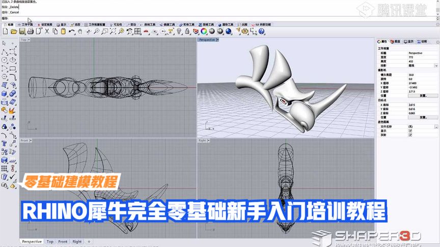 RHINO犀牛完全零基础新手入门教程|| 1.Rhino的基本操作1