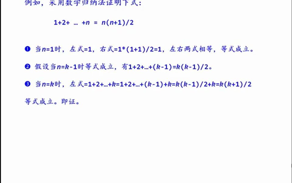 递归与数学归纳法.(一)