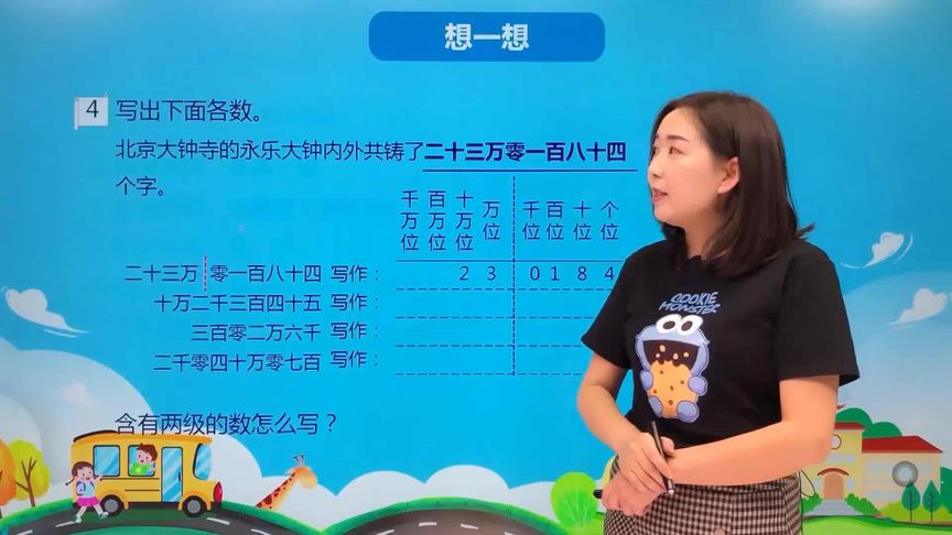 四年级上册人教版数学第一单元 1.1亿以内数的读法和写法第2节