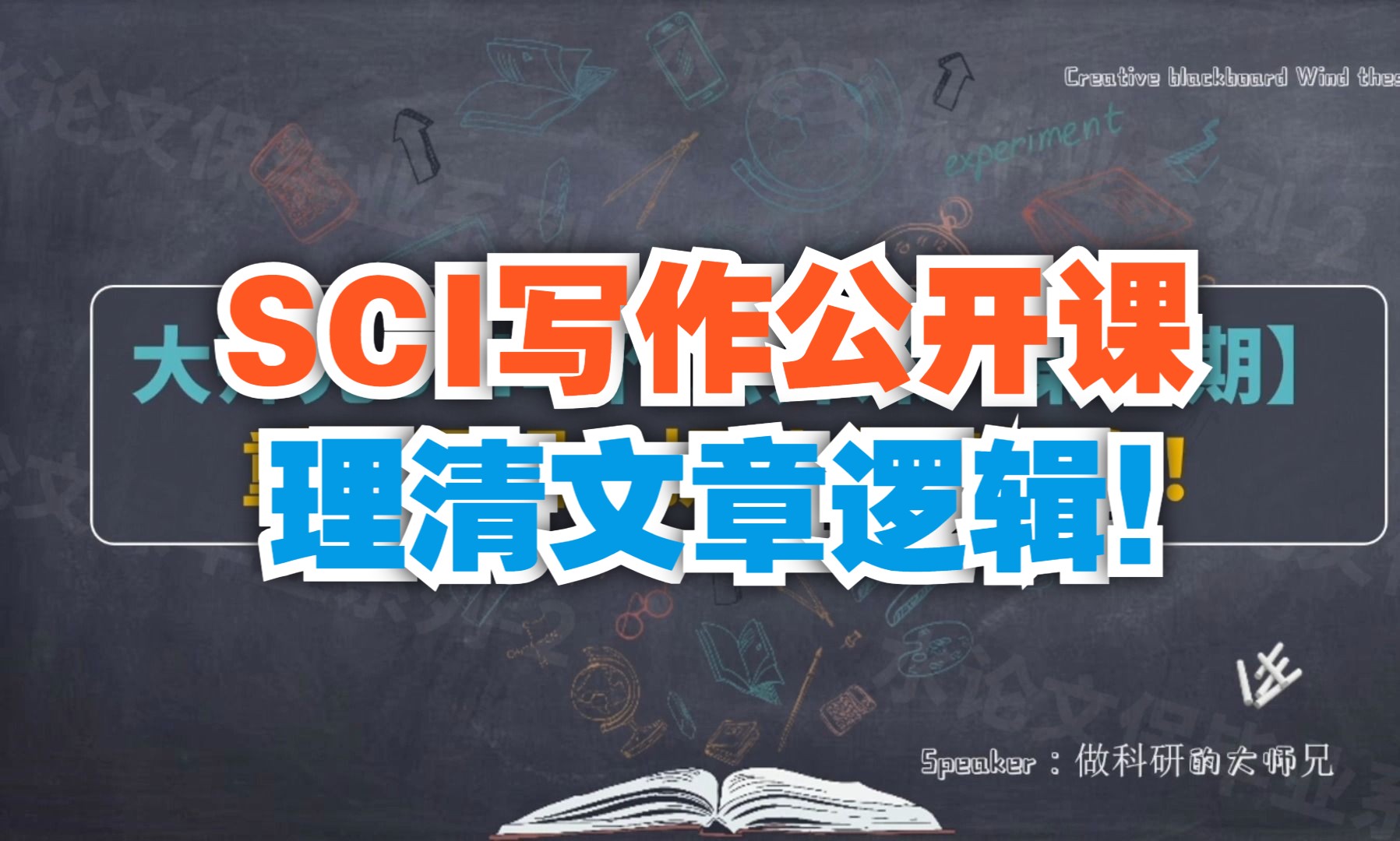 如何把2分SCI魔改到5分,5分到10分?SCI论文写作干货!