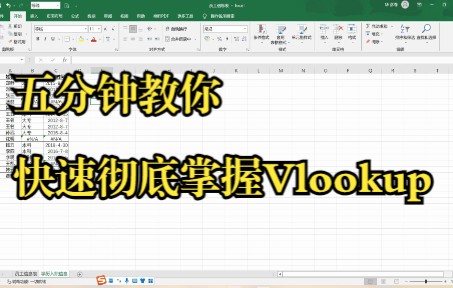五分钟教你彻底掌握vlookup函数用法(实用简单,值得收藏)