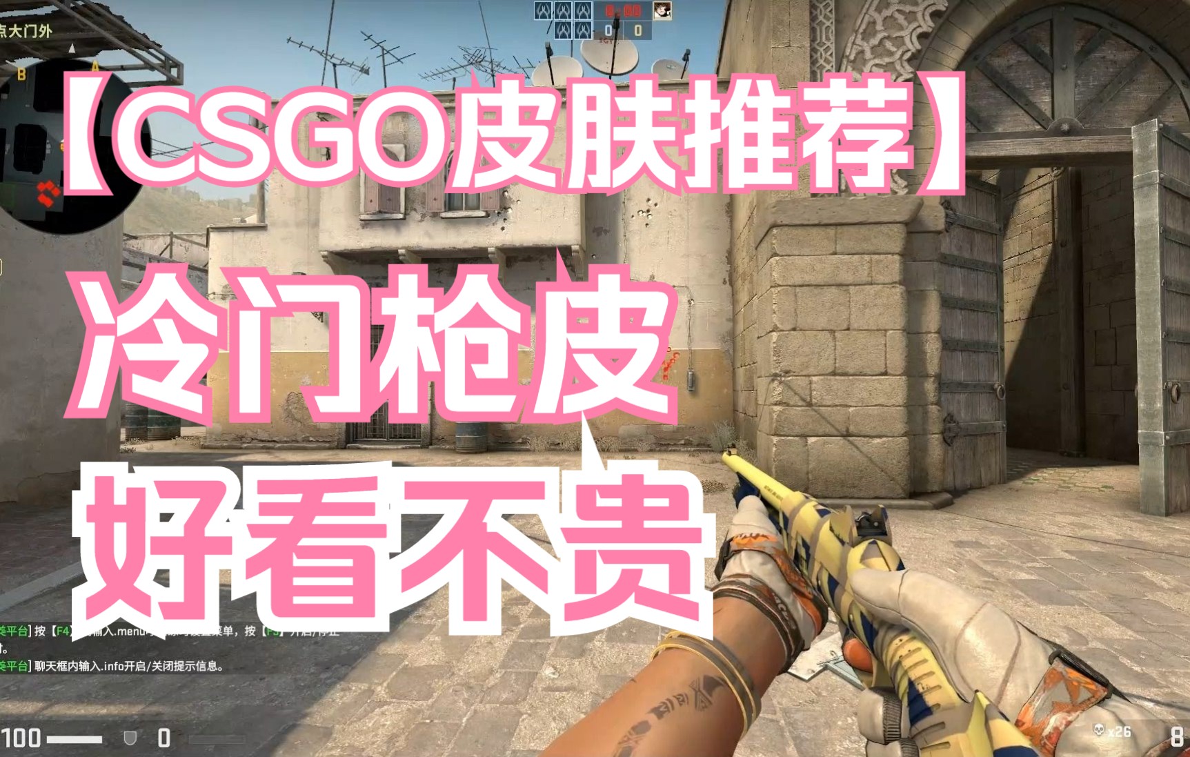 【CSGO皮肤推荐】那些你不知道的好看皮肤!冷门枪械的春天?新星...