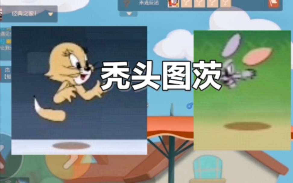 猫和老鼠手游:猫鼠广场图茨直接秃头,罗宾汉能隐身