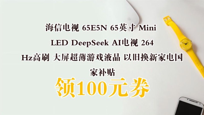 ...Seek AI电视 264Hz高刷 大屏超薄游戏液晶 以旧换新家电国家补贴