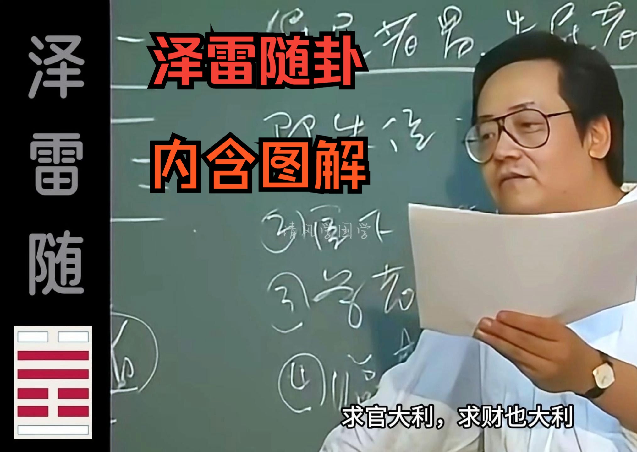 泽雷随·易经20·倪海厦·天纪,高清修复,手动纠正字幕