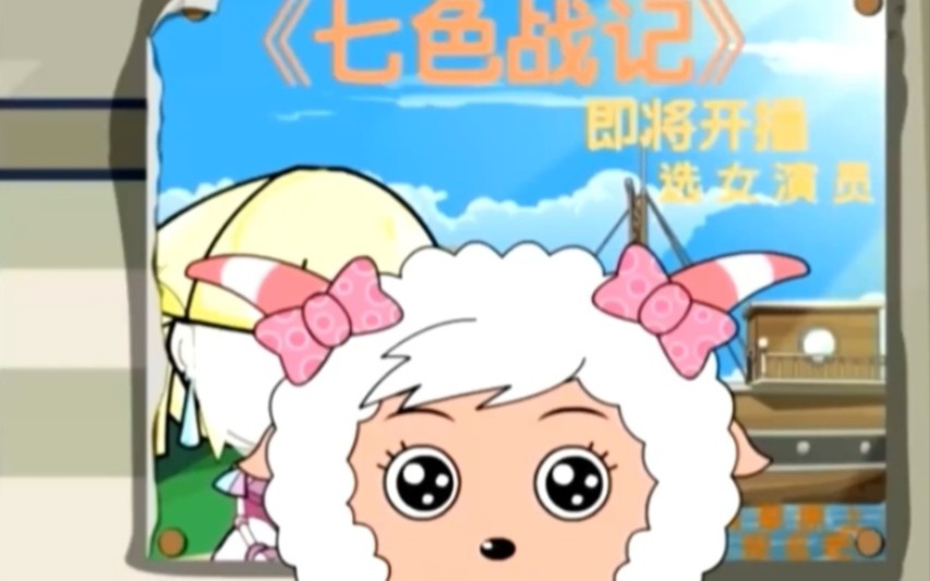 美羊羊去参选七色战记的女主角?盘点原创动力其他作品在喜灰的客串