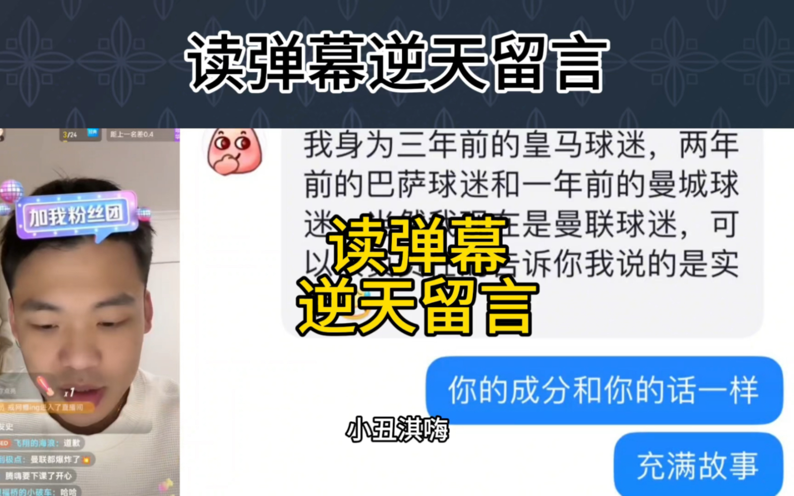 直播回复:读弹幕逆天留言!